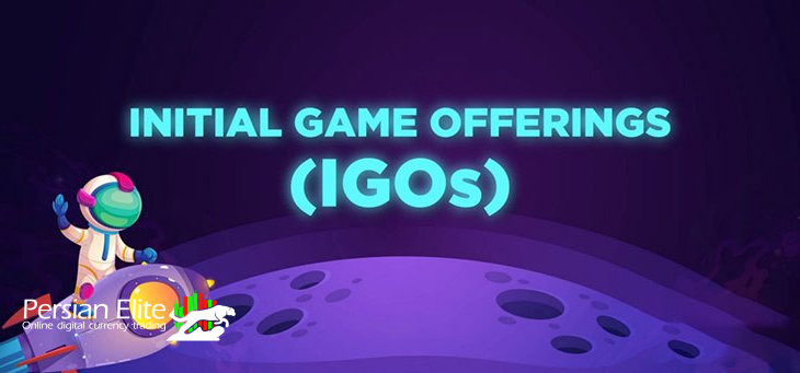 عرضه اولیه بازی (IGO) چیست؟ | پرشین الیت