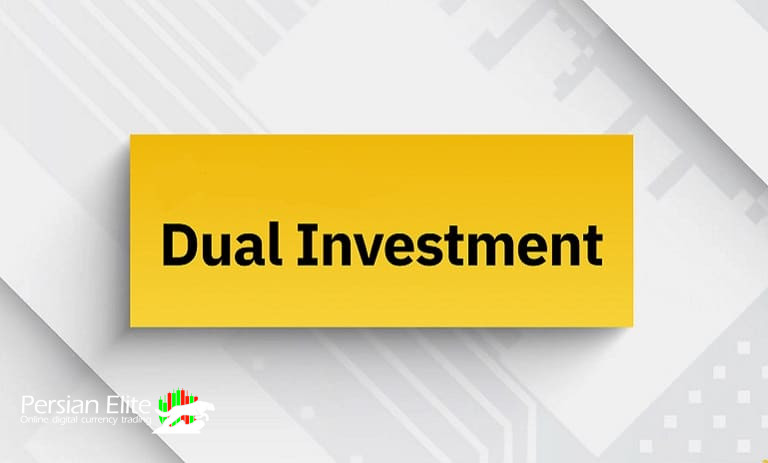 سرمایه گذاری دوگانه یا Dual Investment چیست؟ | پرشین الیت